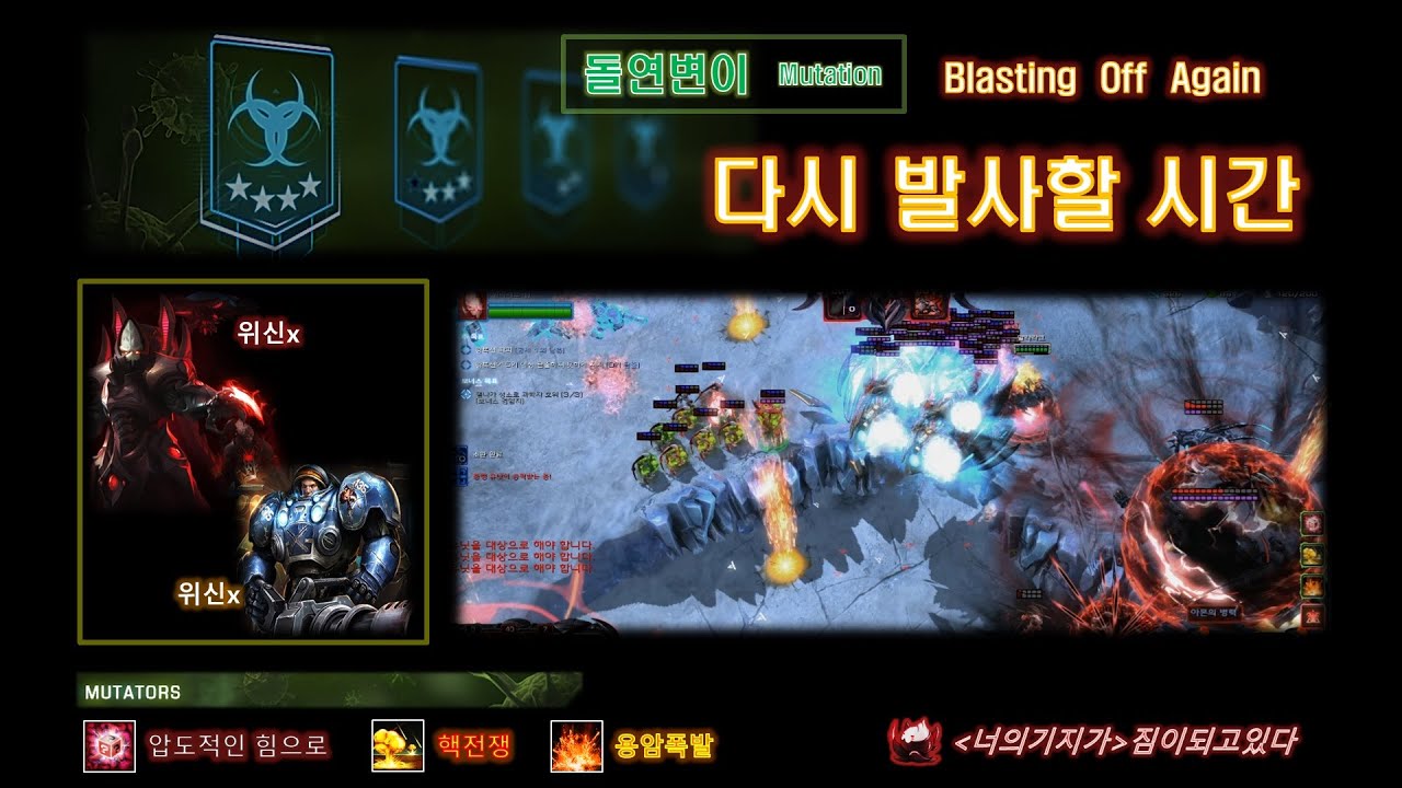 스타2 협동전 돌연변이 [다시 발사할 시간] 알라라크 + 타이커스 (보너스 목표 3/3, Blasting off again ...