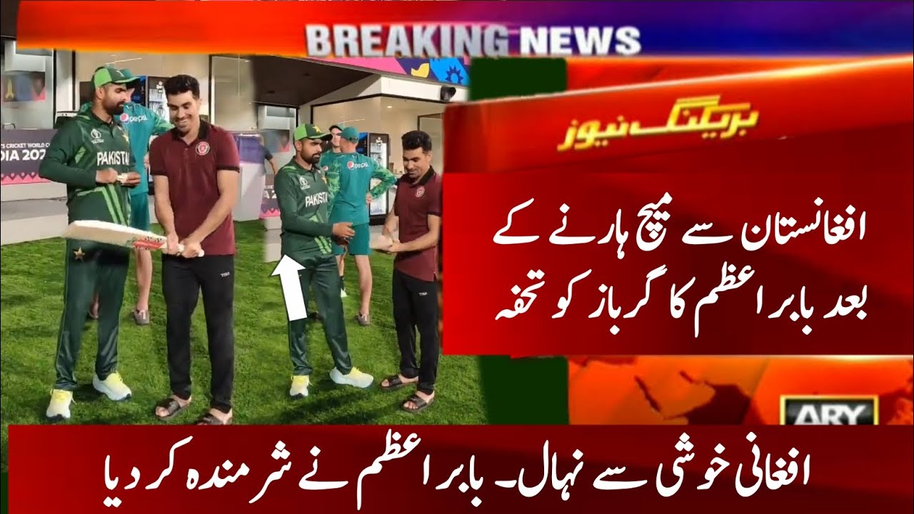 Babar Azam Gave His Bat To Rehman Ullah Gurbaz After Afghaniatan Beat ...
