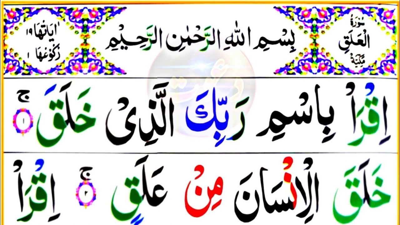 surah Al Alaq Surah Alaq Full HD Arabic Text سورة العلق