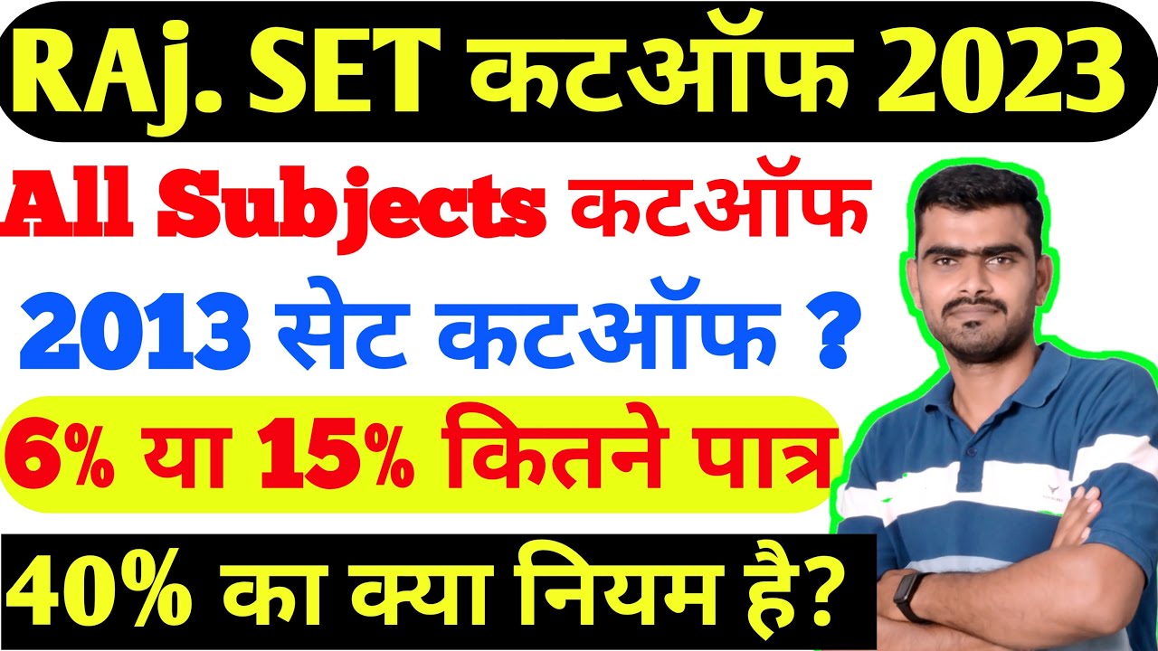 सेट कट ऑफ 2023 SET Cutoff 2023 Set Exam qualify marks set exam passing ...