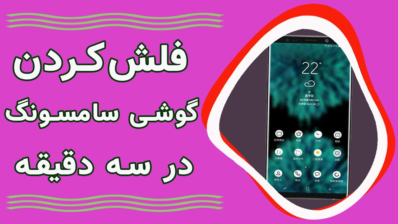 فلش کردن گوشی سامسونگ Youtube