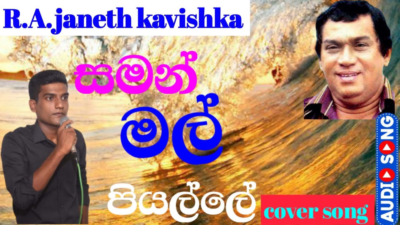 saman mal piyalle cover song with janeth kavishka - YouTube