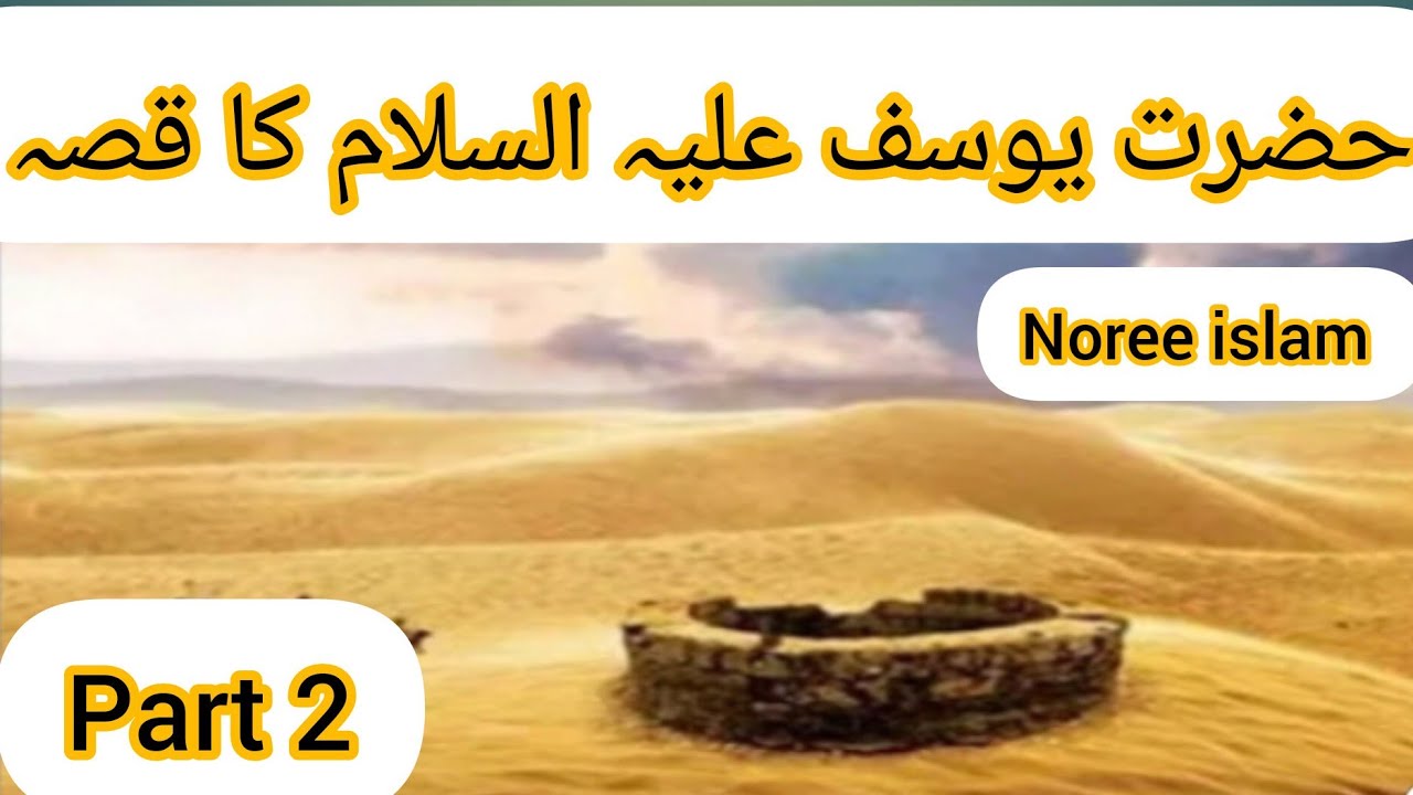 Hazrat Yousaf A.S ka waqia || Story of Prophet of Allah (Hazrat Yousaf ...