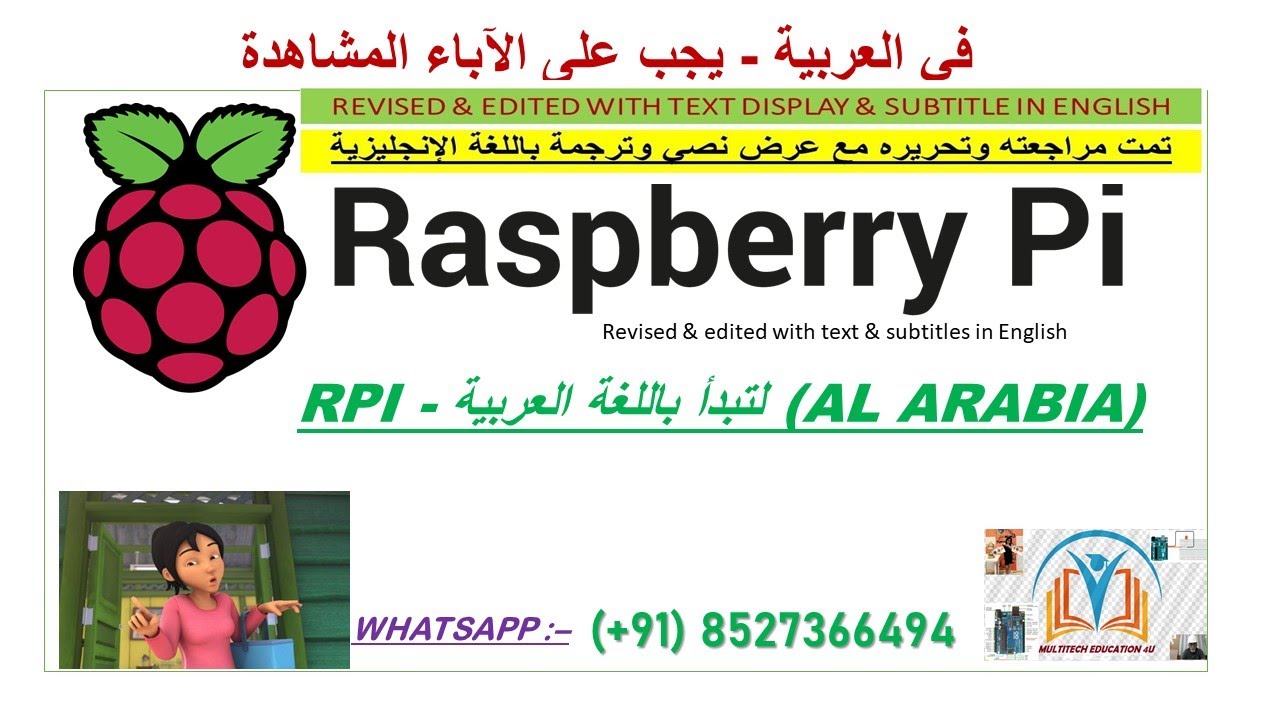 RASPBERRY PI -1, ARABIC EDITED & REVISED WITH TEXT DISPLAY FOR PARTS ...