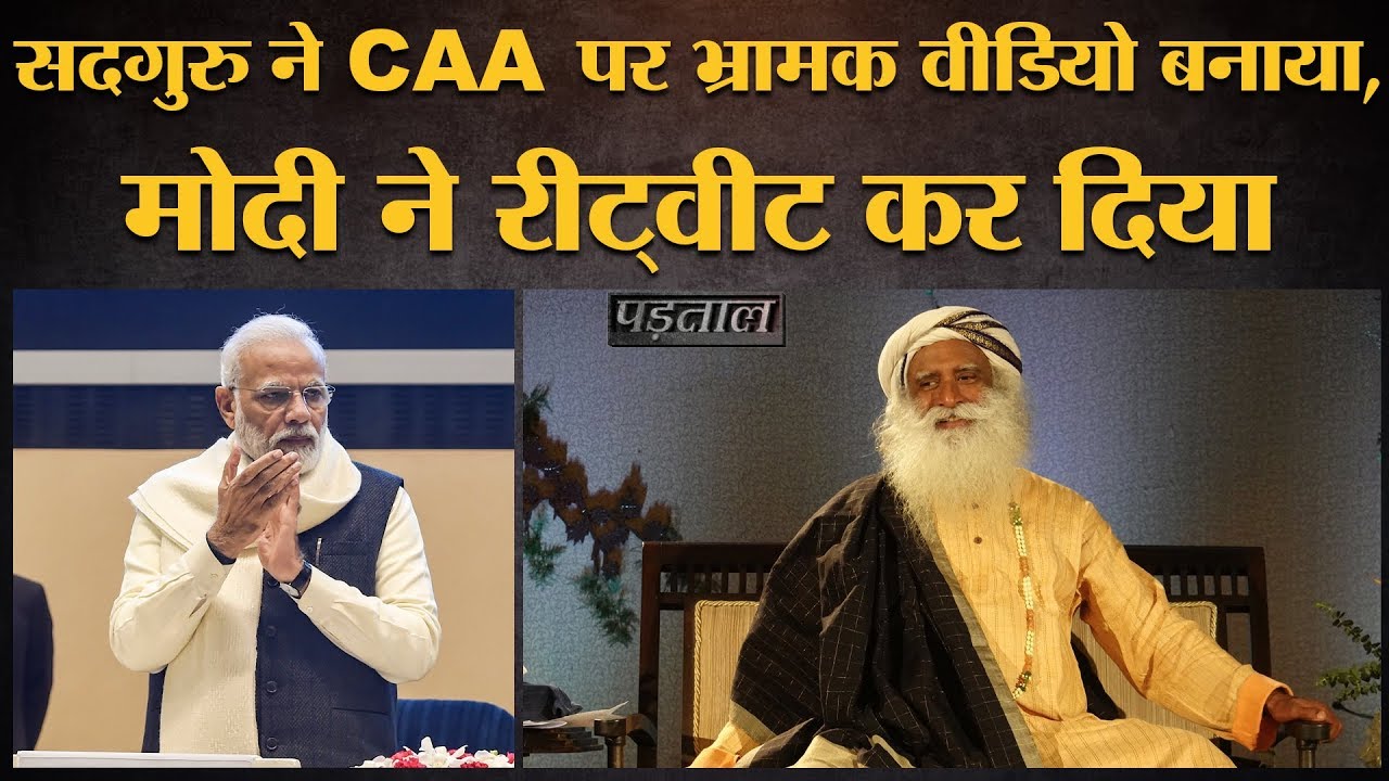 Fact Check: PM Narendra Modi ने Sadguru Jaggi Vasudev के CAA-NRC video ...
