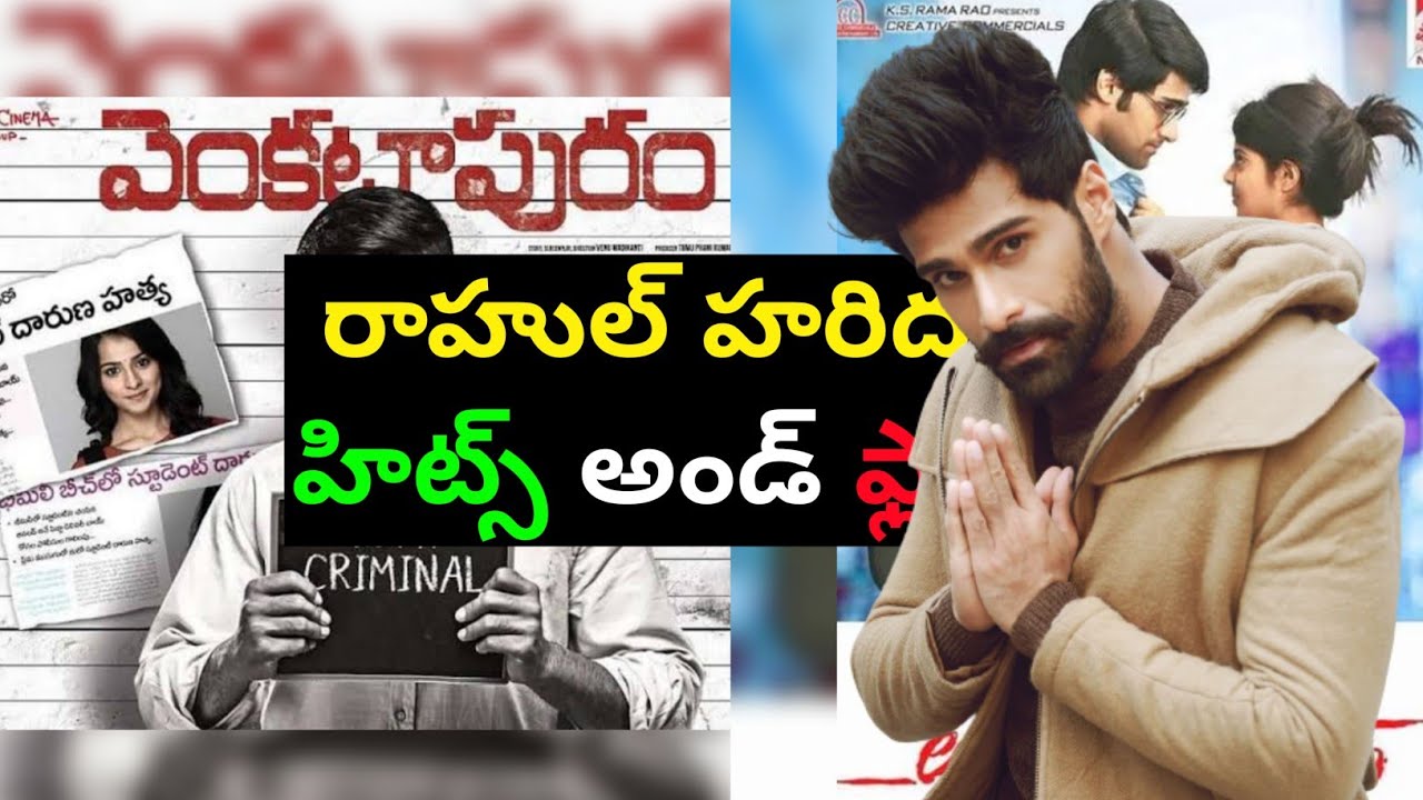 Rahul Haridas Hits and Flops All Telugu Movies List|Telugucinema ...