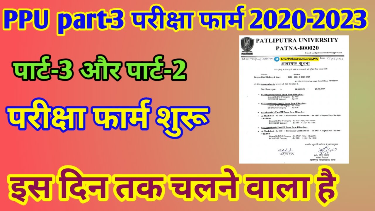 ppu part 3 exam form 2020-23|ppu part 2 exam form 2021-24|ppu part 3 ...