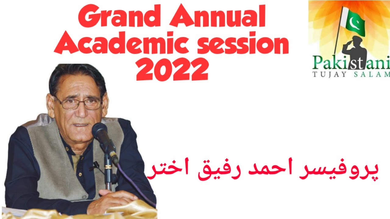 Professor Ahmad Rafique Akhtar upcoming lecture 2022 |Motivational ...