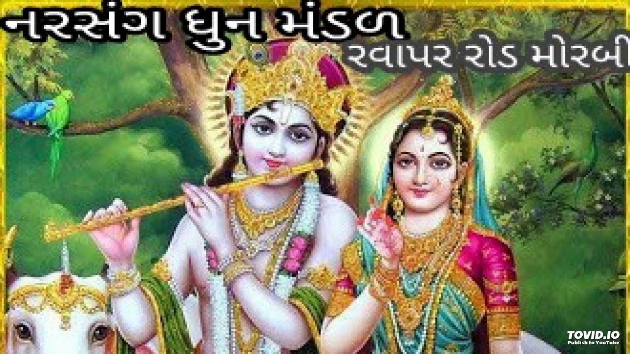 NARSANG DHUN કનૈયો આંગણે આવે. - YouTube