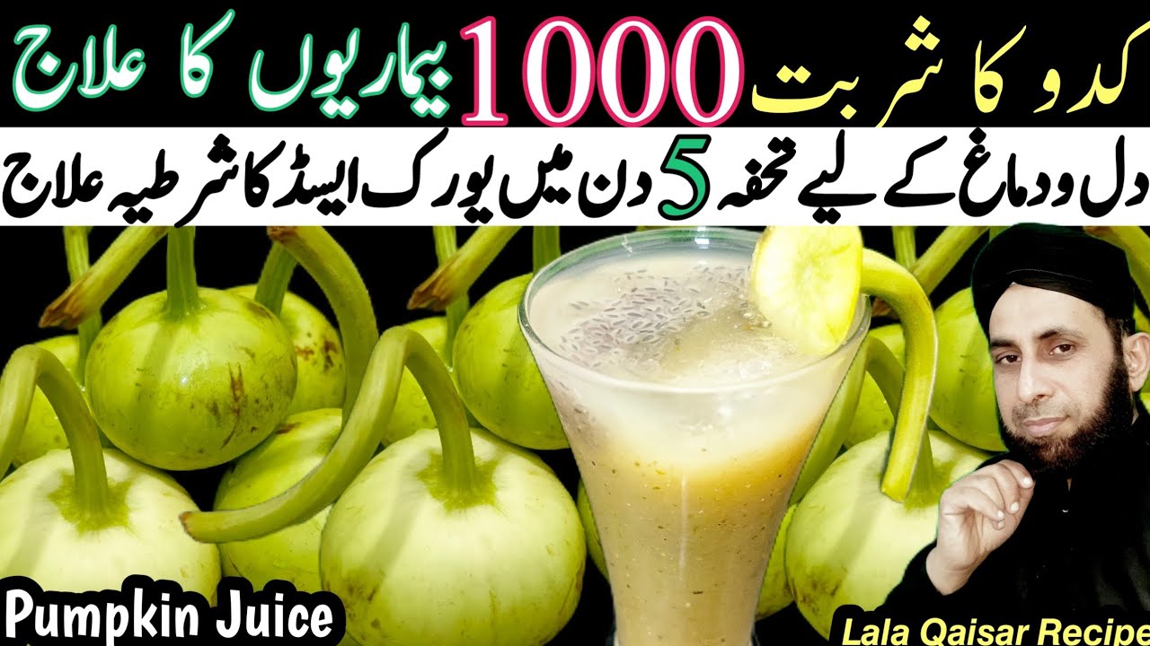 | Kaddu Ka Juice Recipe | Pumpkin juice | Kaddu Ka Juice Banane Ka ...