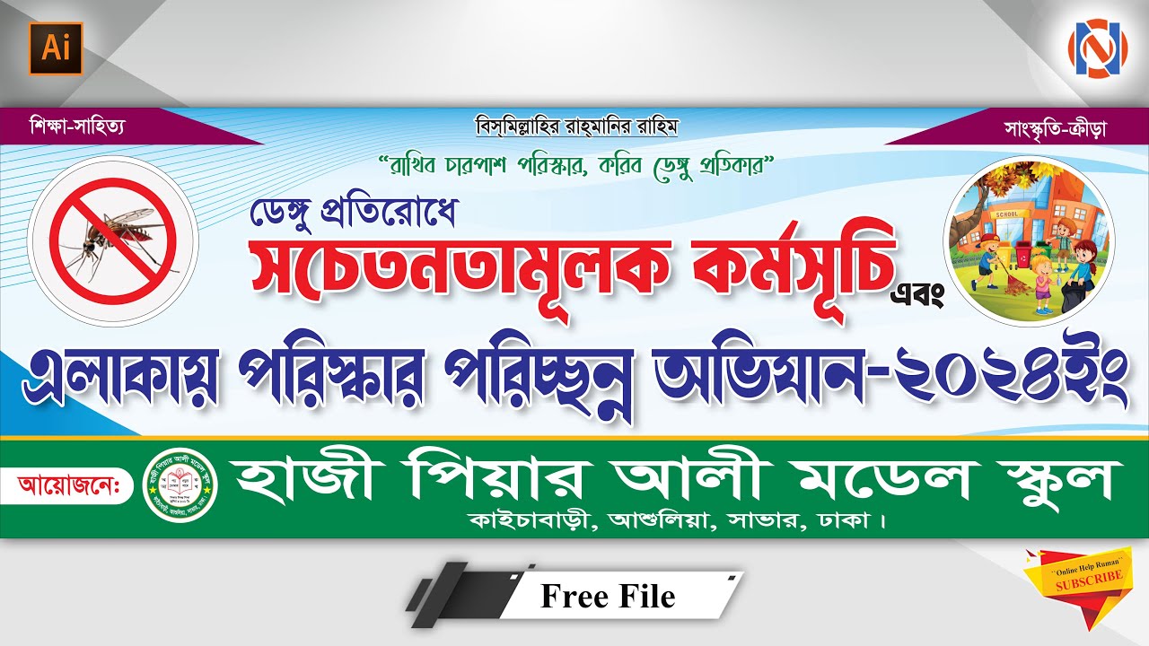 ডেঙ্গু প্রতিরোধ সচেতনতামূলক ব্যানার | dengue Banner Design - YouTube