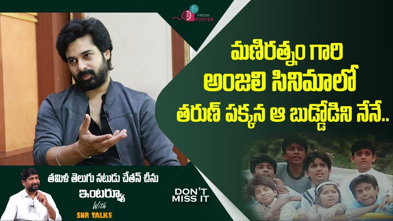 Actor Chetan Seenu first movie as a child artist is #anjali movie | Snr ...