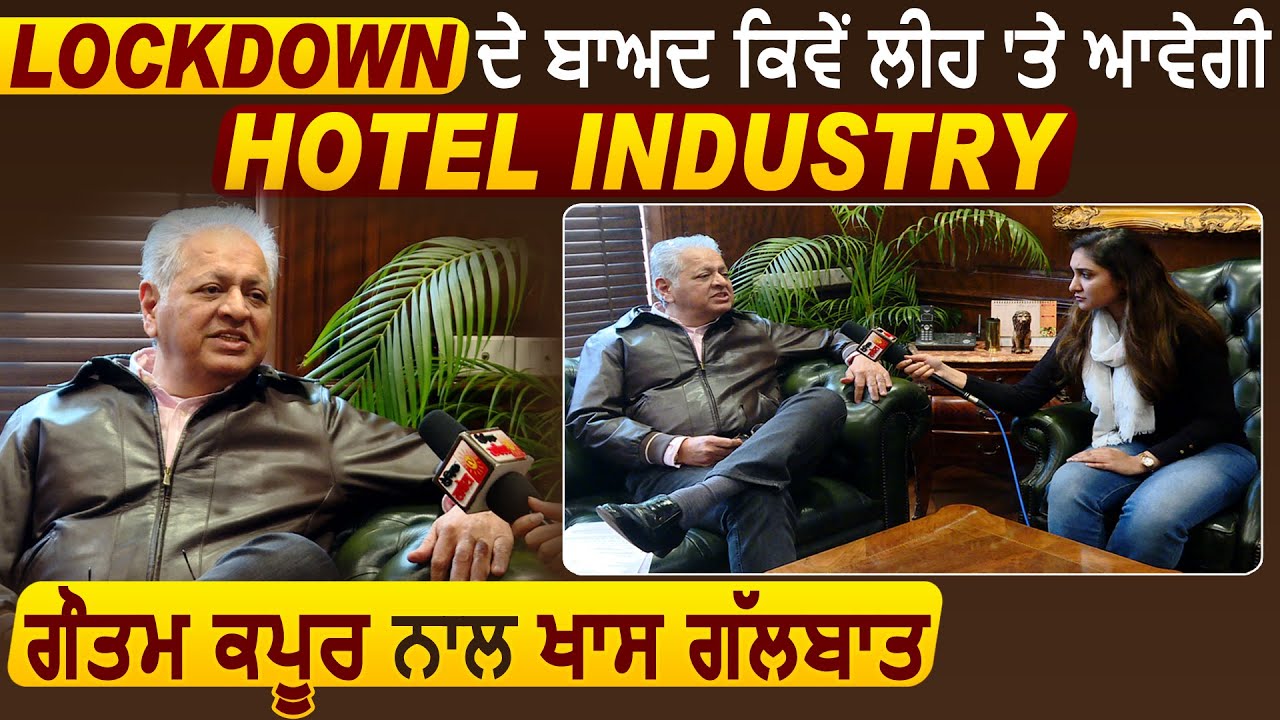 Exclusive interview :Jalandhar Radisson के Owner Gautam Kapoor ने बताया ...
