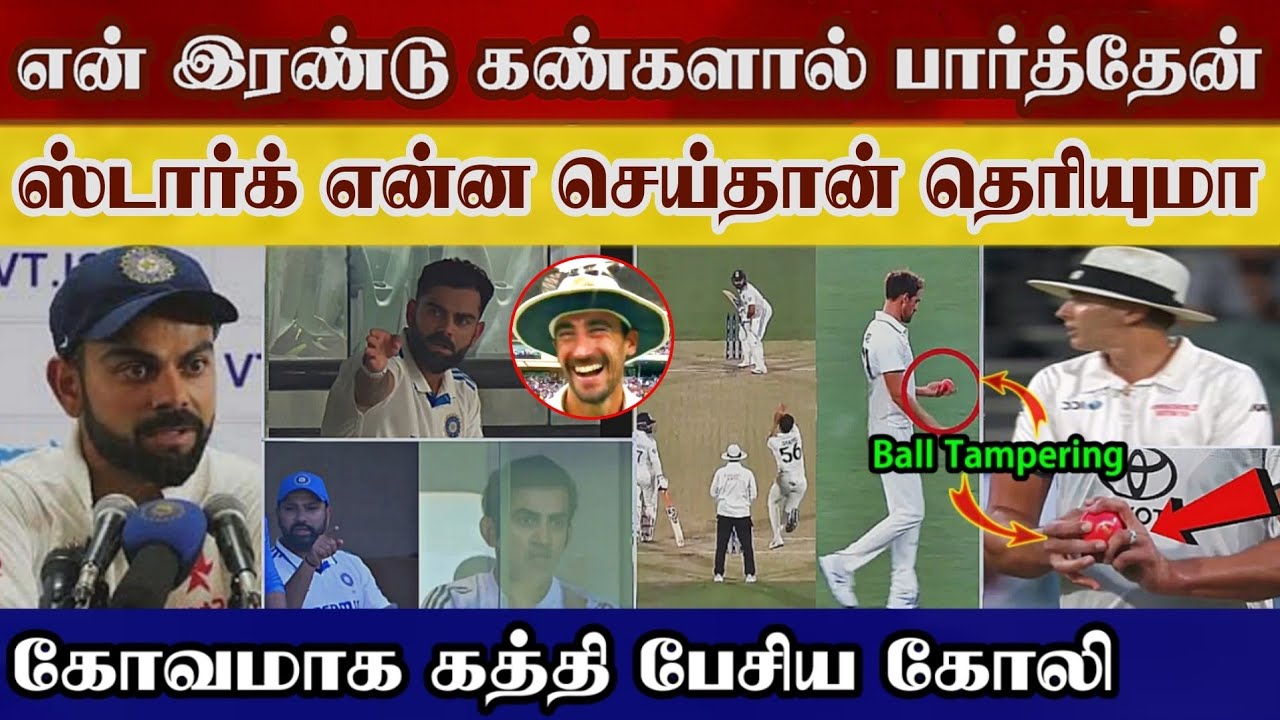 Kohli angry aus starc ball tampering, but umpire no action Ind vs aus ...