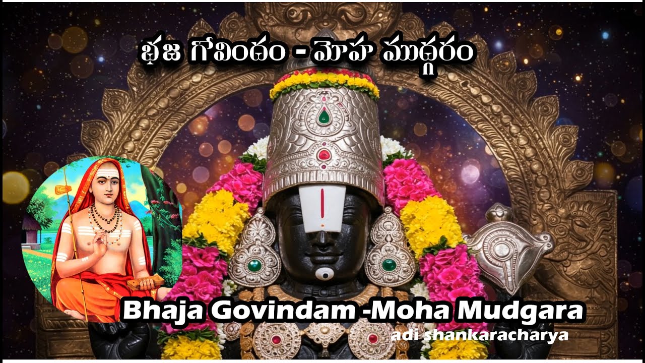 Bhaja Govindam -Moha Mudgara | Adi Shankaracharya | Bhaja Govindam ...