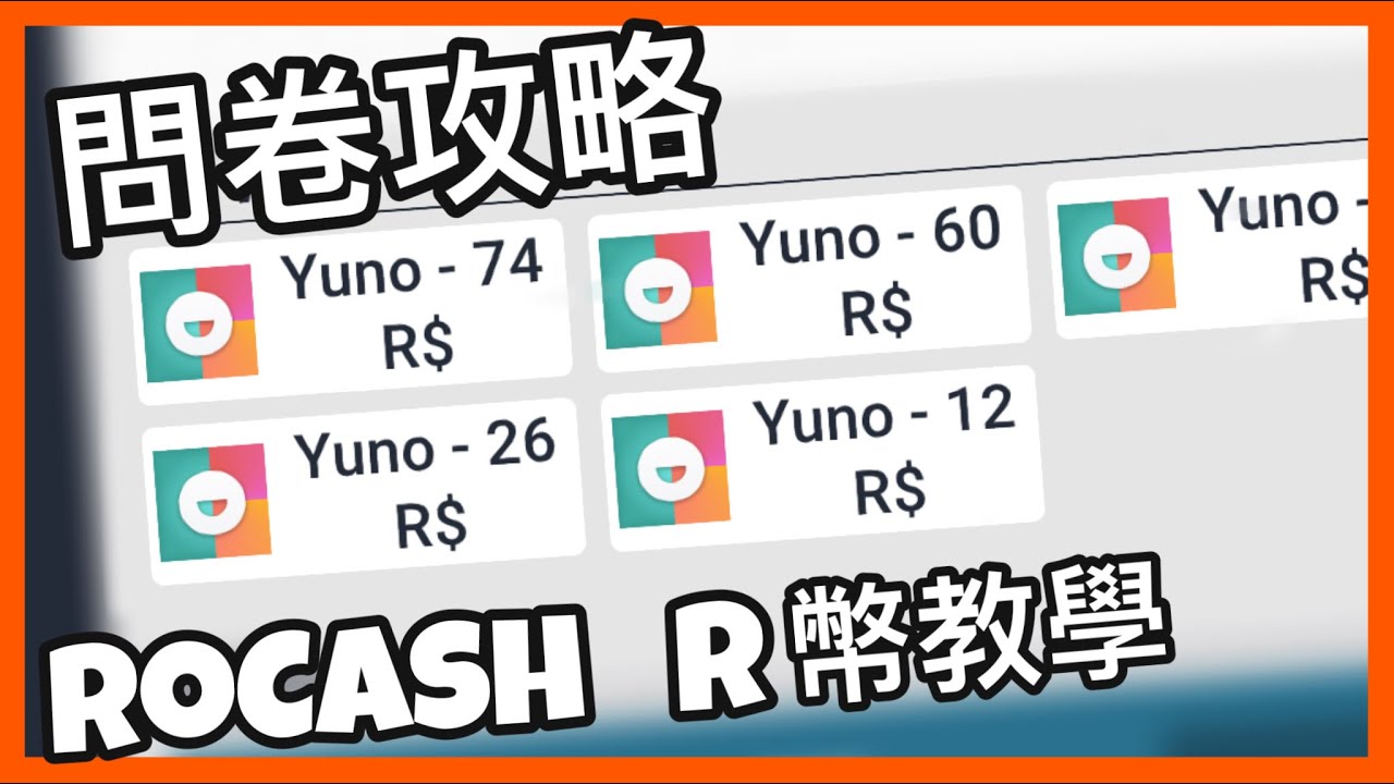 ROCASH 問卷全攻略 2020 #免費robux - YouTube