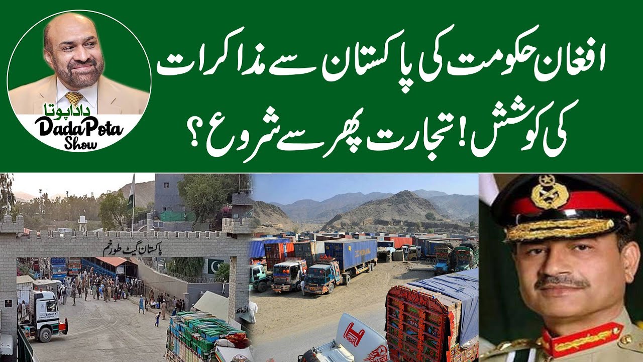 Afghan Hakomt ki Pakistan ky sath Muzakrat ki koshish | Dada Pota Show ...