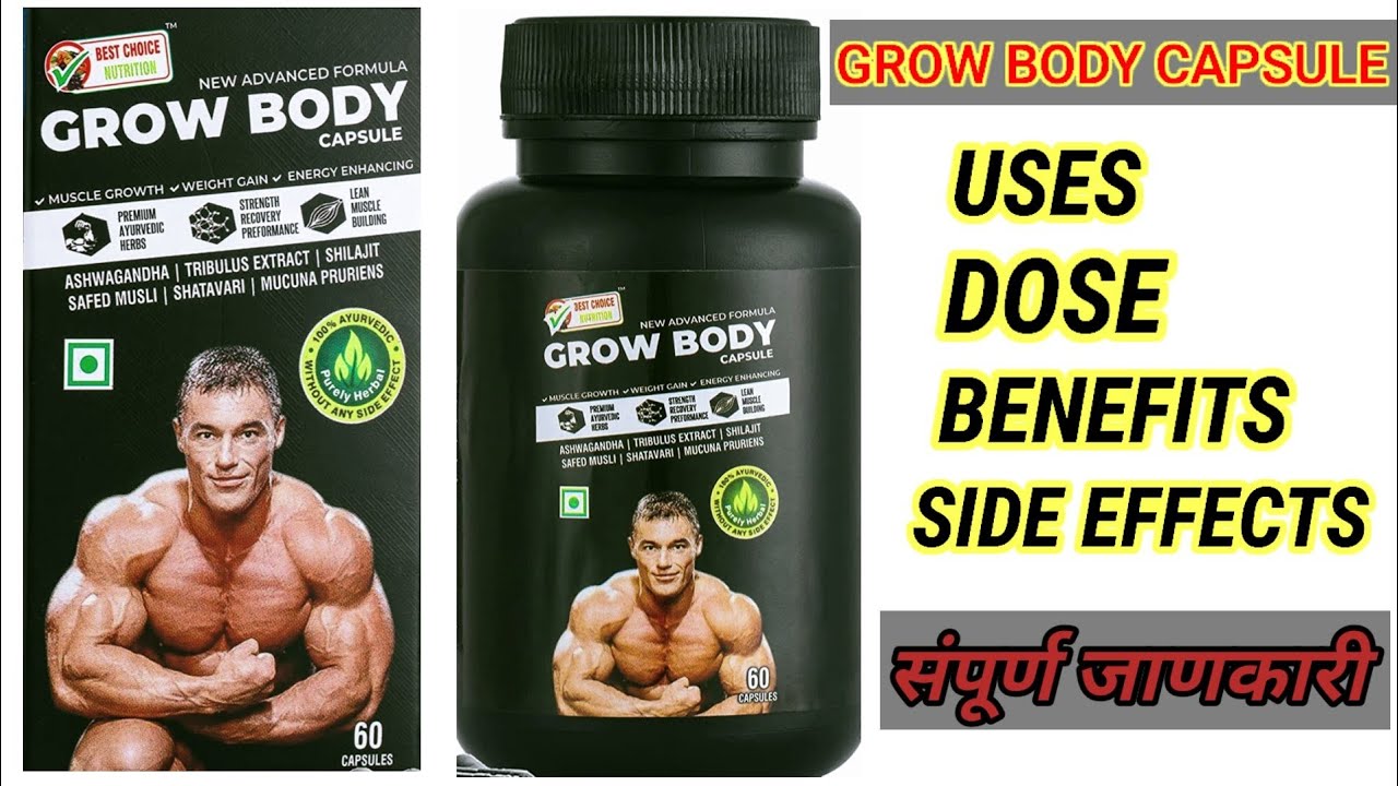 Grow body capsule uses dose side effects and benefits in Hindi| grow body capsule ke fayde ...