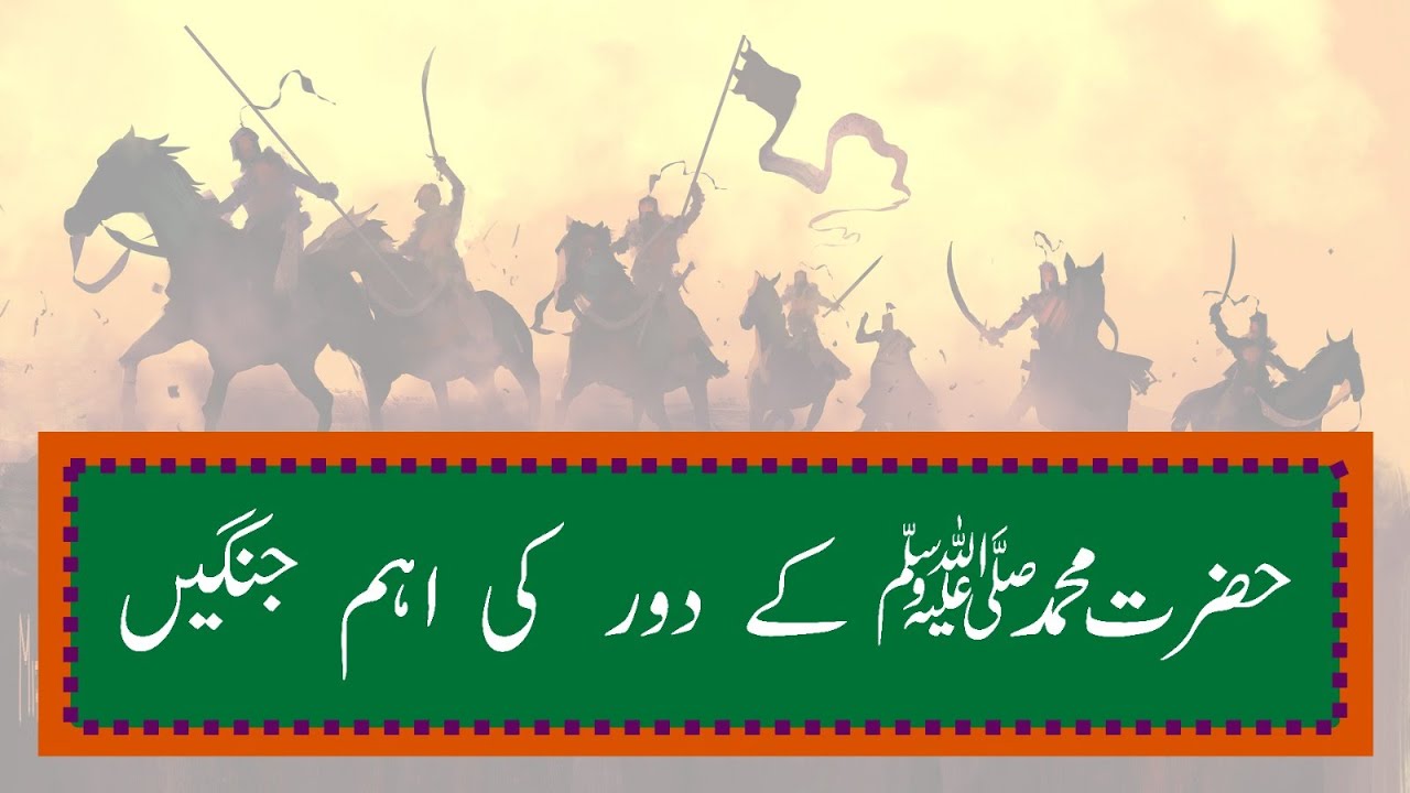 Introduction to Important Wars during Prophet Muhammad(PBUH)'s era-حضرت ...