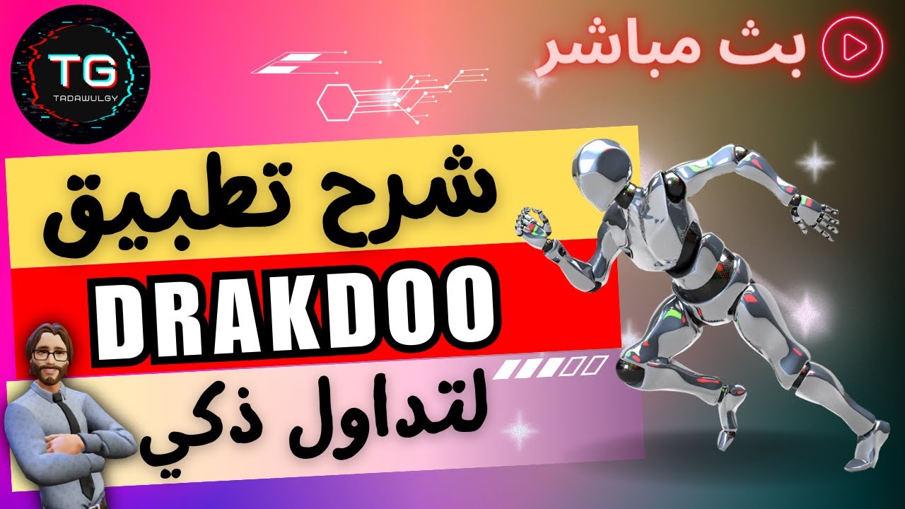 افضل برنامج لايجاد فرص تداول ومراقبة السوق بشكل آلي || Drakdoo لتتبع ...