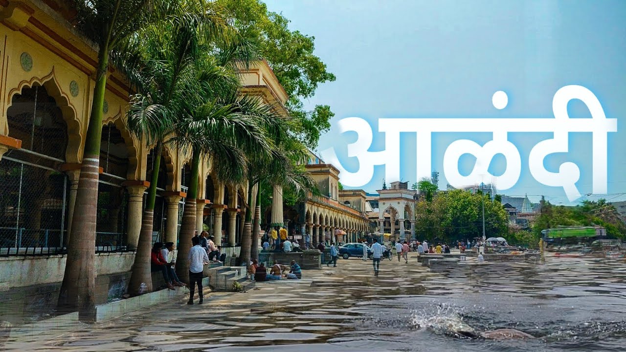 Alandi Cinematic Video 🚩 Sant Dnyaneshwar Maharaj Samadhi Temple ...