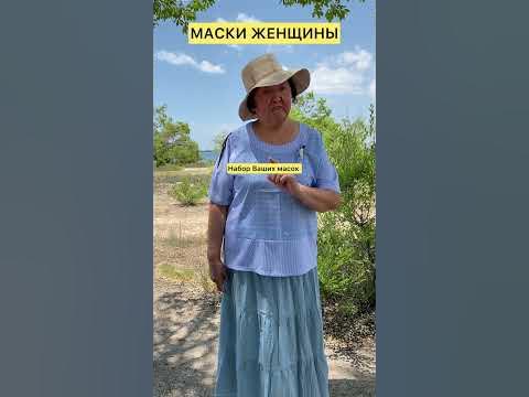 Женские маски - YouTube