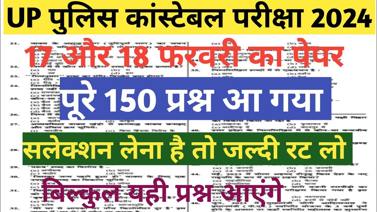 up police constable 2024| up police constable question paper| up police ...
