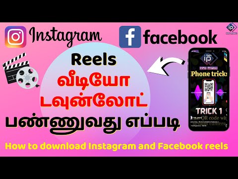 How to download Instagram and Facebook video and reels tamil | Download online videos