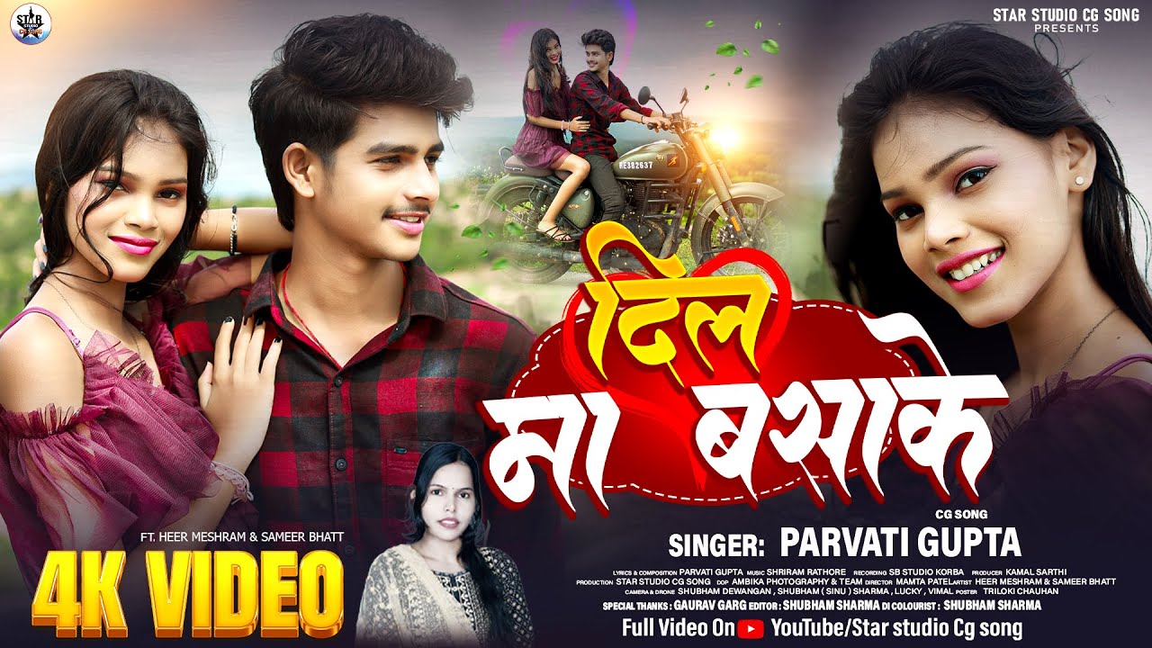 Dil Ma Basake | CG Romantic Song | Parvati Gupta CG Song , Sameer ...