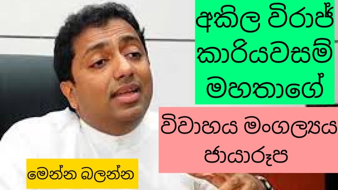 Akila viraj kariyawasam වෙඩ්න් ෆොටෝ - YouTube
