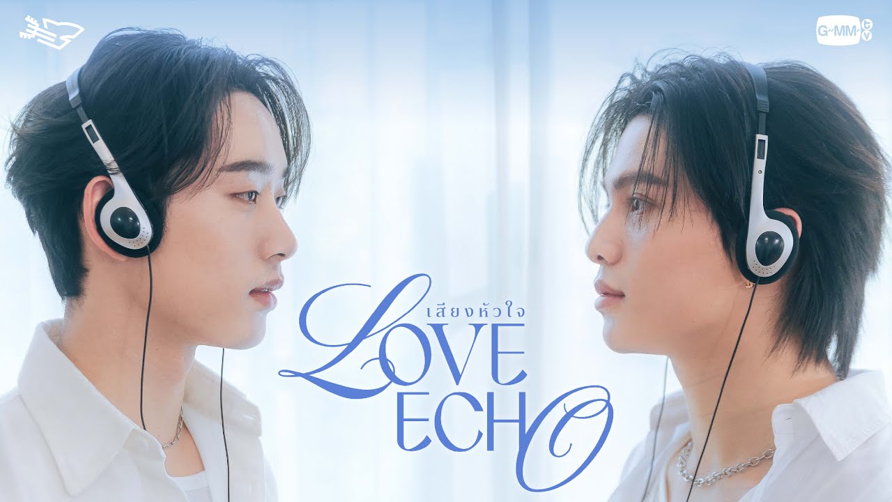เสียงหัวใจ (Love Echo) - William, Est - YouTube Music