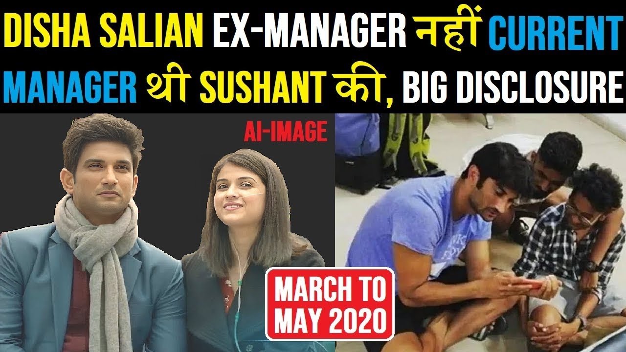 DISHA SALIAN EX-MANAGER नहीं CURRENT MANAGER थी SUSHANT SINGH RAJPUT की ...