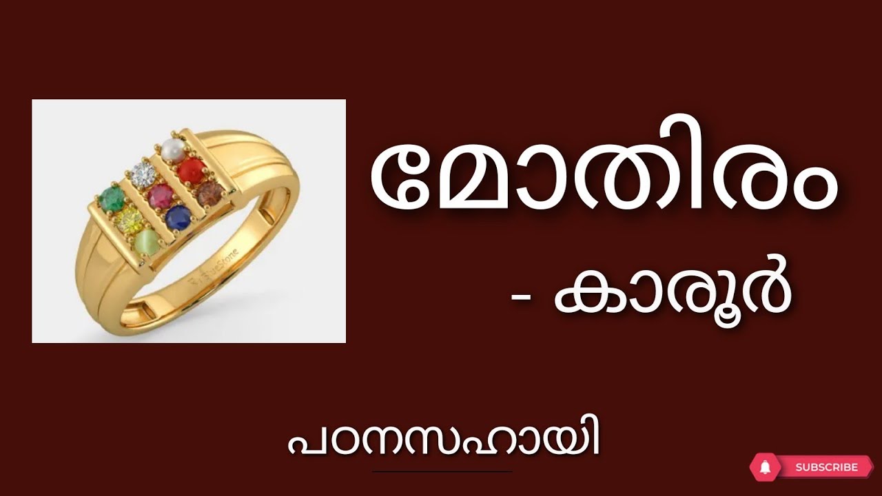 FIRST SEMESTER മലയാളം|Mothiram short story by Karur Malayalasahithyam ...