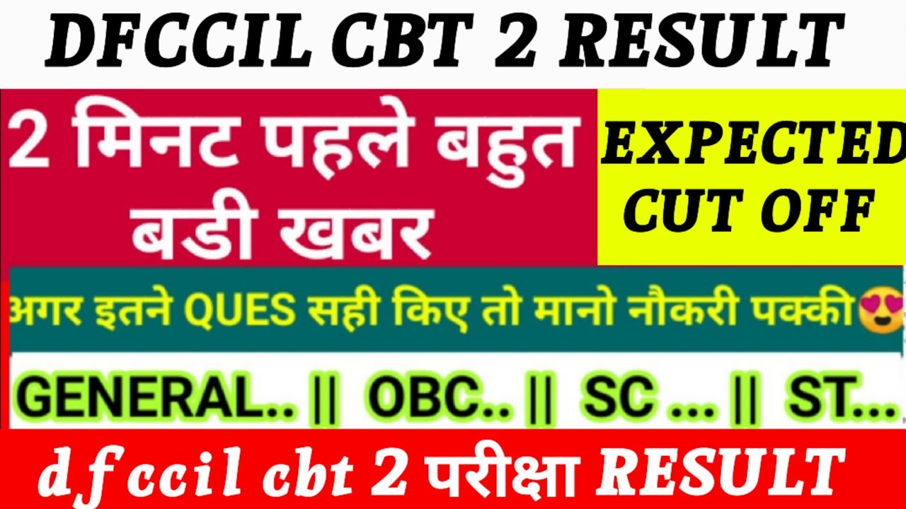 DFCCIL RESULT 2023 | dfccil cbt 2 exam result | dfccil result date ...
