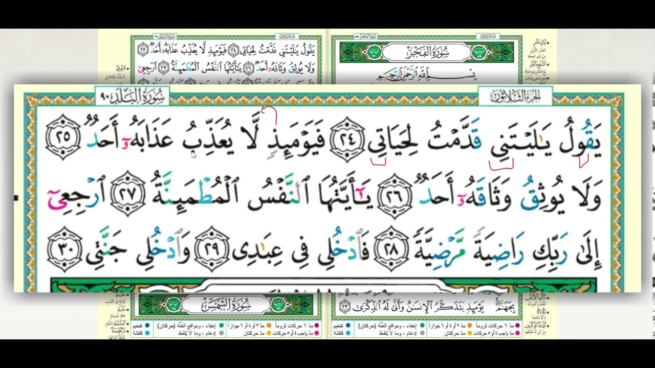 sura al-fajr 2 - YouTube