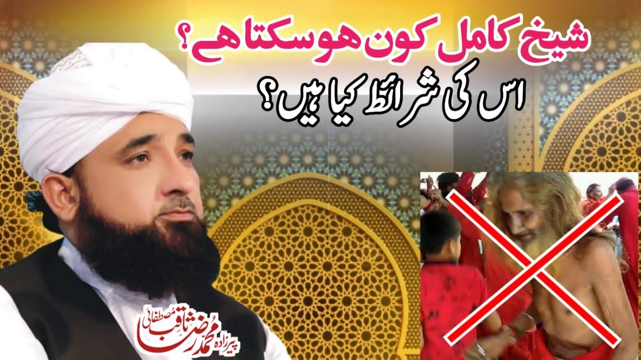 Murshad | Peer | Rehnuma | Raza Saqib Mustafai | Shaikh Kon Ho Sakta He ...