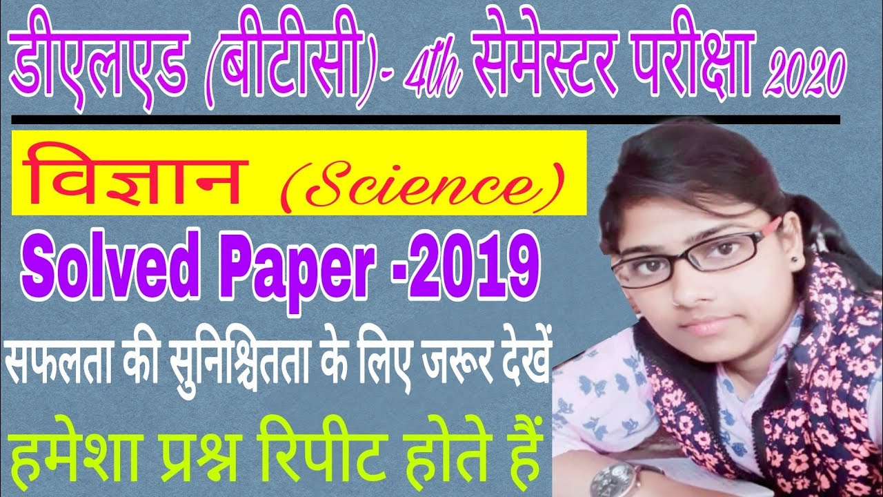 Deled 4th Semester Science Solved Paper 2019 btc 4th Semester Solved deled-4th-semester-science-solved-paper-2019-btc-4th-semester-solved