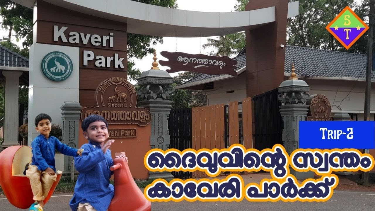 Kaveri Elephant Park | Puthenkulam | First Elephant Park I Anathavalam ...
