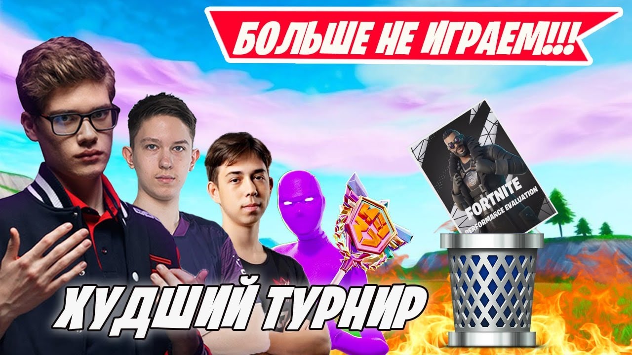 Toose Karmy Malibuca Merstach Freemok И Shur4 ИГРАЮТ В ХУДШИЙ ТУРНИР