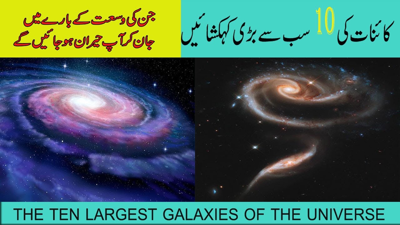 Top Ten Largest Galaxies of The Universe - YouTube