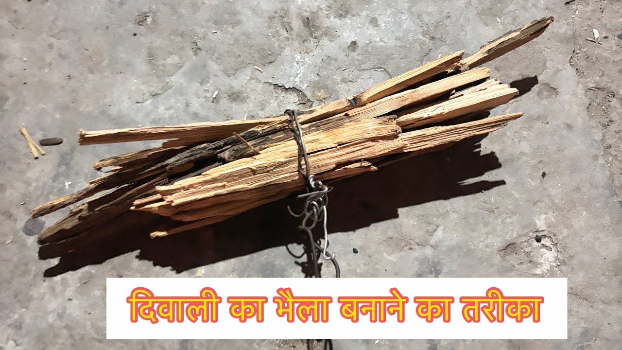 दीपावली के भैला कैसे बनाएं #How to make bhela #vlog#संस्कृतिसंरक्षण ...