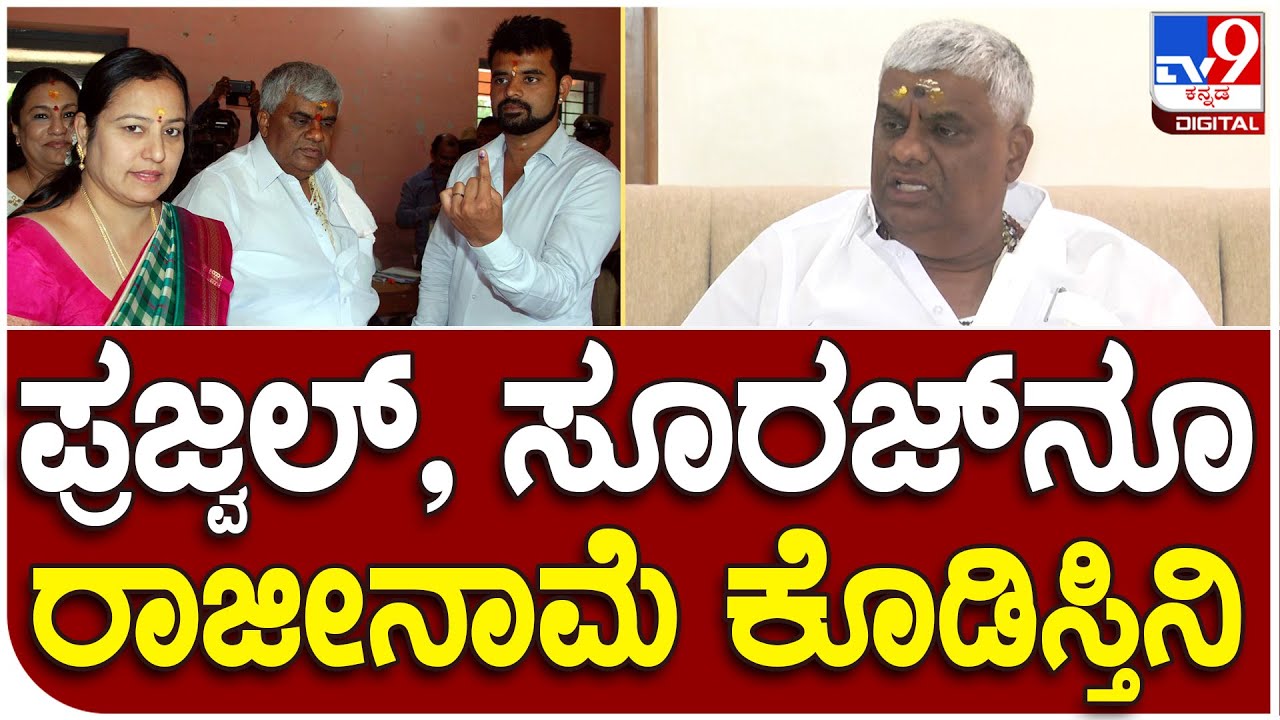 H.D Revanna: ಕುಮಾರಸ್ವಾಮಿ ಹೆಂಡ್ತಿ ಗೆದ್ದಿಲ್ವೇ.. ಮಗನೂ ಗೆಲ್ತಾನೆ ಅಲ್ವಾ.. | # ...