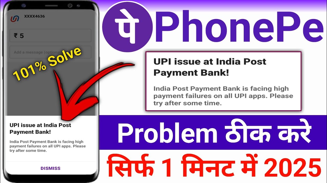 upi issue at india post payment bank | phonepe upi issue at receiver's ...