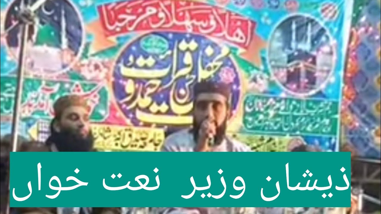 Zeeshan wazir natt khawan madni masjid shadan lund - YouTube