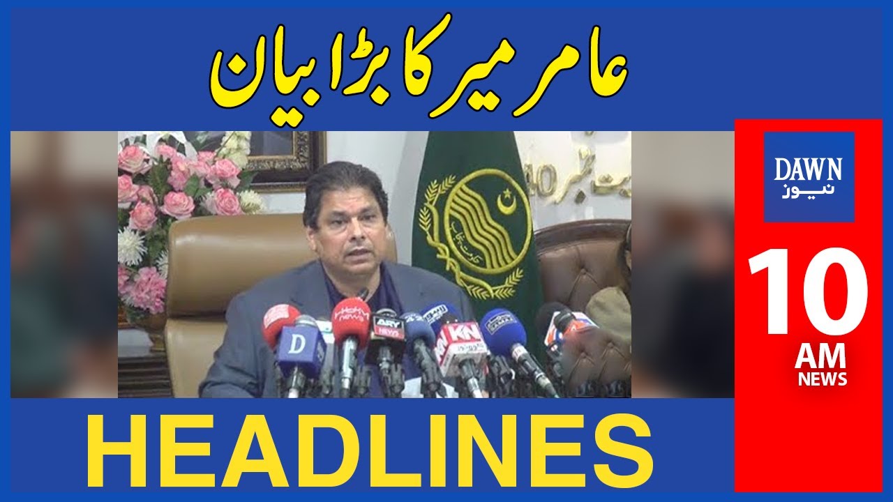 Amir Mir Ka Bara Bayan | 10 AM | Dawn News Headlines | 13th March 2023 ...