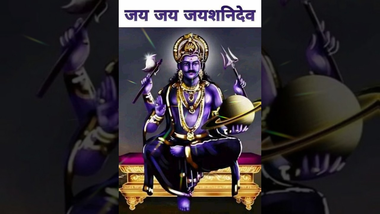🙏ॐ शं शनैश्चराय नमः 🙏 Jai shanidev maharaj 🙏 shanidev 🙏 Darshan 🙏 Shani ...