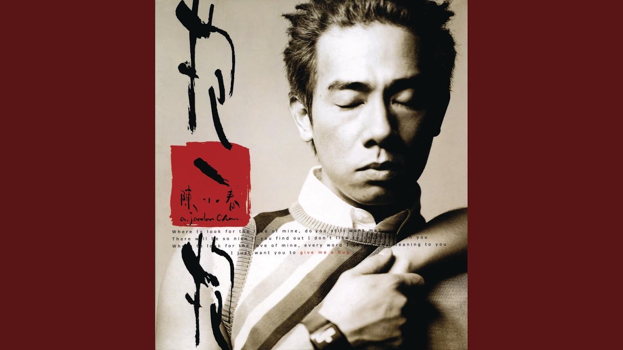 He Bi Tai Ren Zhen - YouTube Music