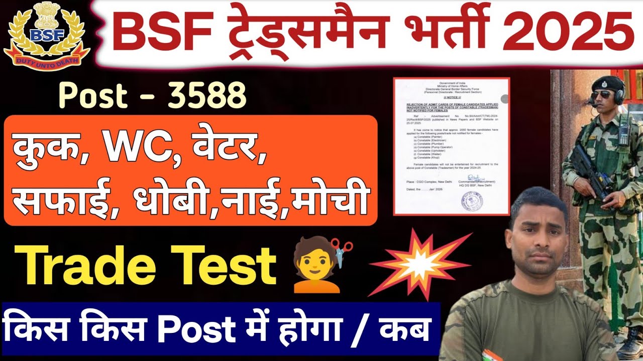 BSF Tradesman All Post ( Trade Test ) BSF Tradesman Trade Test Kab ...