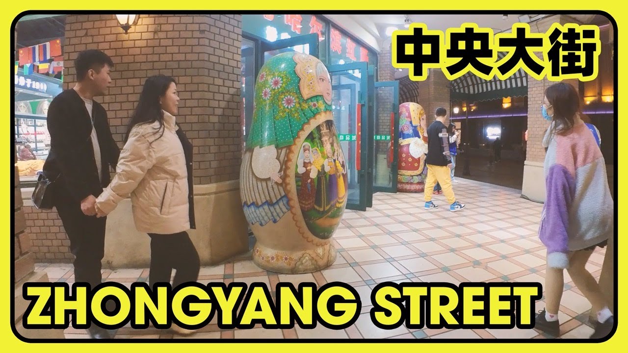 Walking And Shopping On Harbin's Celebrated Zhongyang Street | 在哈尔滨著名的 ...