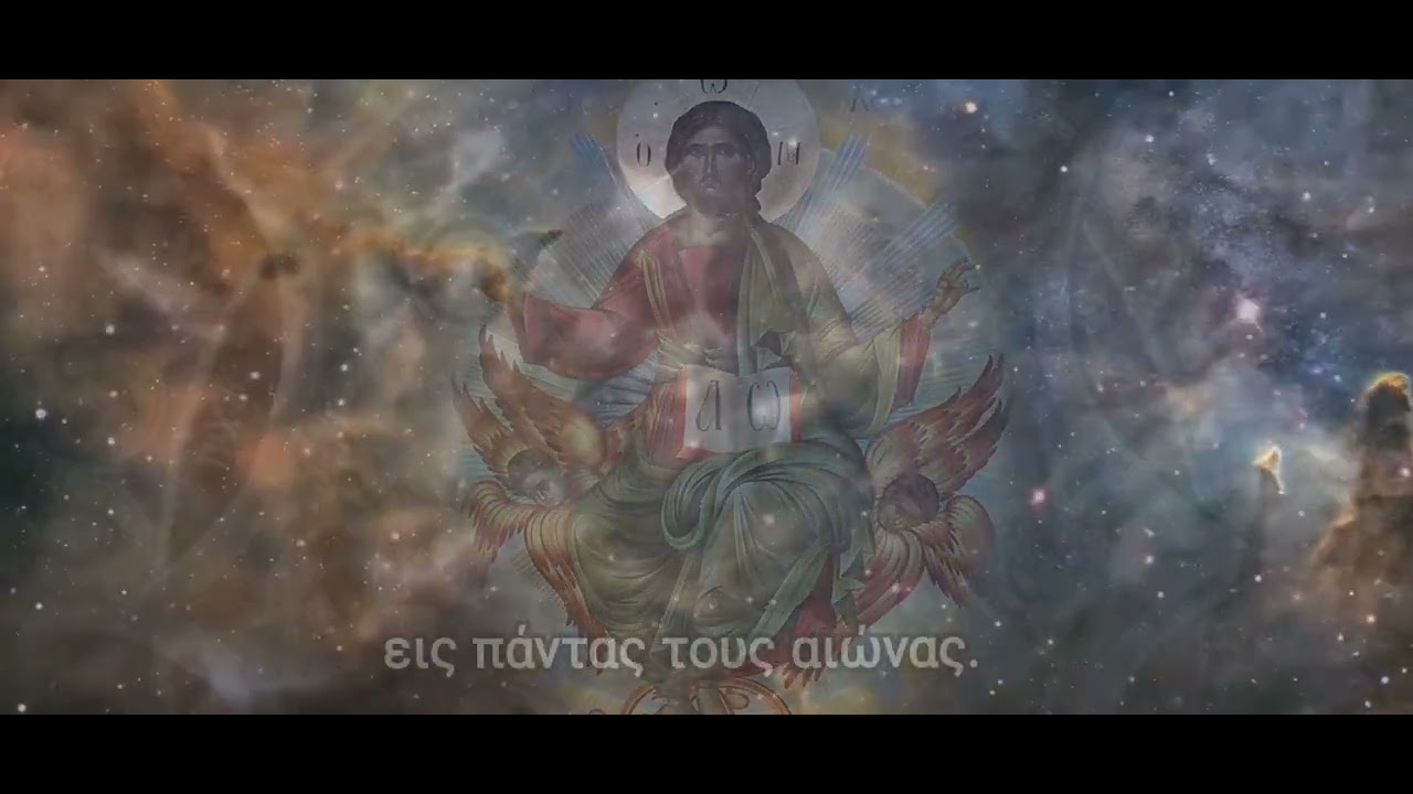 ΤΟΝ ΚΥΡΙΟΝ ΥΜΝΕΊΤΕ - Στίχοι Από Τον Ύμνο Των Αγίων Τριών Παιδών. Ήχος Ά ...